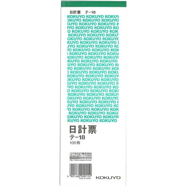 消費税額等表示欄付きの緑刷り単票タイプの日計票。【セット内容】●日計票 × 5個●1個の入数：100枚【特徴】●18行の記入欄がある●消費税額等表示欄付き●複写式ではない単票タイプ●穴開け用の2穴印が印字されており穴は開いていない【仕様】材...