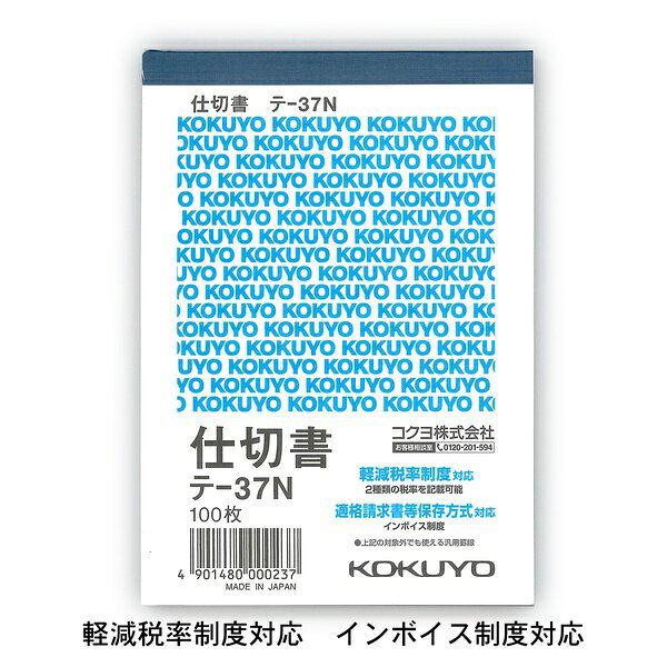 ・サイズ：B7縦型　H125×W88mm・枚数：白上質紙 100枚・軽減税率制度対応 適格請求書等保存方式・インボイス制度対応：1つの伝票で2つの税率に対応できます。