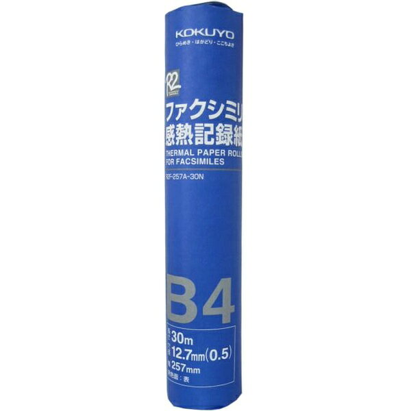 ●FAXロール エコノミータイプファックス感熱紙 B4　30m　発色面：外側・規格：B4　257mm×30m・紙管内径：0.5インチ