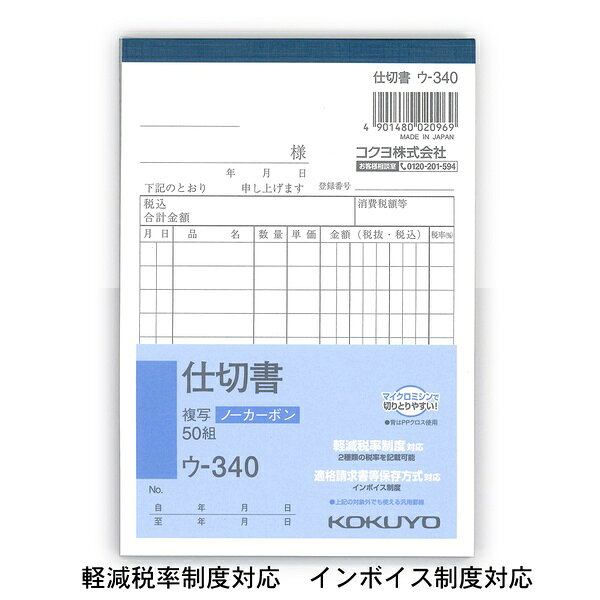 圧力で発色するノーカーボン紙を使用した仕切書で、カーボン紙を挟む手間なく筆記と同時に複写できます。【セット内容】●ノーカーボン複写伝票 × 5個●1個の入数：1冊（50組×10行）【特徴】●中紙にオリジナルのマイクロカプセルを使用し、2枚目...