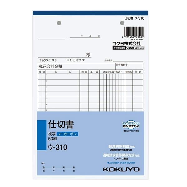圧力で発色するノーカーボン紙を使用した、A5タテ型の仕切書です。【セット内容】●ノーカーボン複写伝票 × 3個●1個の入数：50組【特徴】●中紙のマイクロカプセルにより2枚目以降も従来品より優れた発色性を実現●小口が発色していない複写方式●...