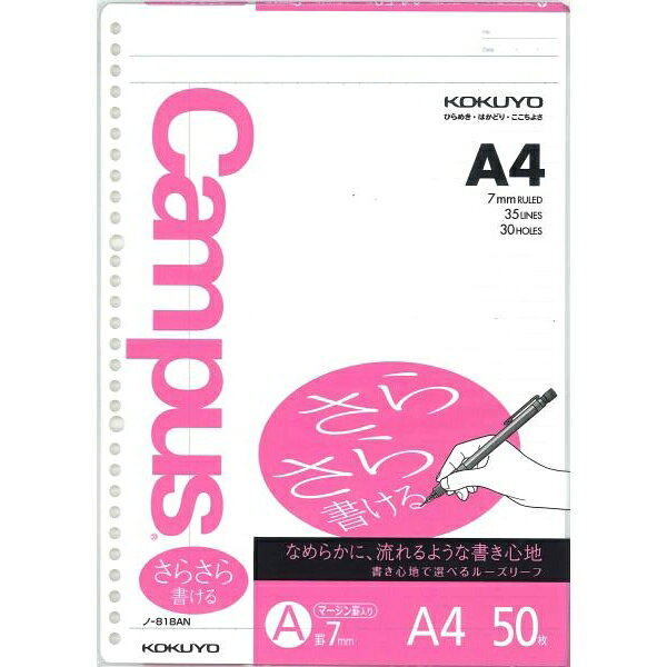 コクヨのキャンパスシリーズのA4ルーズリーフで、マージン罫入りのA罫50枚入り。【セット内容】●ルーズリーフ × 3個●1個の入数：50枚【特徴】●センターと左端に三角形のメモリ点を配置してタテ線を正確に引ける●にじみにくく、インクが裏に透...