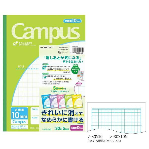 教科ごとに色分けして使える5色パックのキャンパスノート。10mm方眼罫で、消しゴムで綺麗に消しやすい中紙を採用しています。【特徴】●紙の表面の凹凸を小さくすることで鉛筆の芯の汚れが残りにくい●鉛筆のひっかかりが少なくなめらかに書ける●画数の...