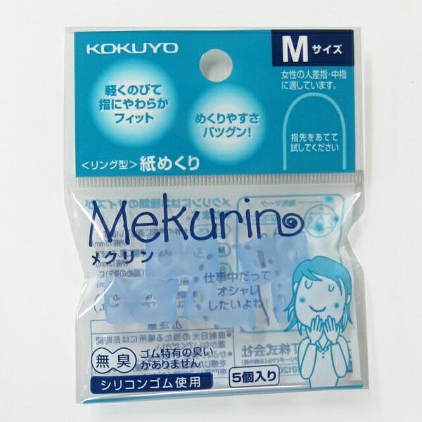 ●女性向け　人差指・中指に適しています。　シリコンゴムでやわらかくゴム臭いにおいのない商品です。・サイズ：Mサイズ　内径13.0mm・入り数：5個入り