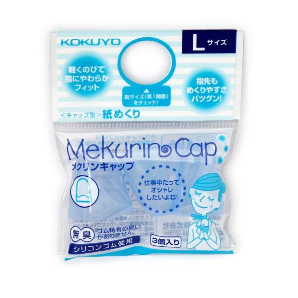 ●指先まで包み込むキャップタイプ3個入り。指の腹や指先でしっかりめくれます。シリコン系のゴムを使用し、ゴム特有の嫌な匂いを防止。圧迫感が少なく柔らかいので、指にぴったりフィットします。・サイズ：L(女性親指用)：内径18mm×長さ27mm・...