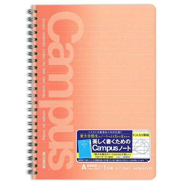 等間隔のドット入り罫線で美しく書くことができるツインリングノート。東大合格生のノートの取り方から生まれた設計。【セット内容】●ノート × 5個●1個の入数：50枚【特徴】●横罫線に等間隔のドットが入っている●文頭をそろえやすい●図形や表が書...