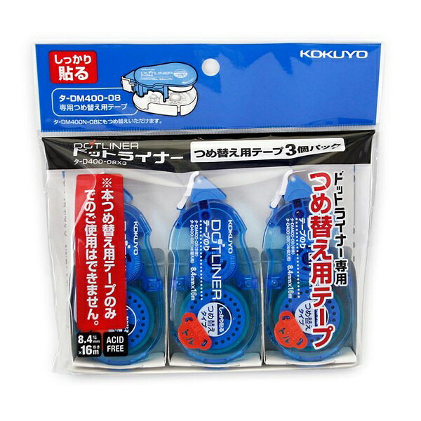 ●テープのりドットライナー強粘着 タ-DM400-08の詰め替え用3個パックです。粒状になったのりを使用したドットタイプのテープのりです。糸ひきがなく流れるような軽い引き心地と確実なのり付けで仕上がりもキレイ!お得なパックになっております。...