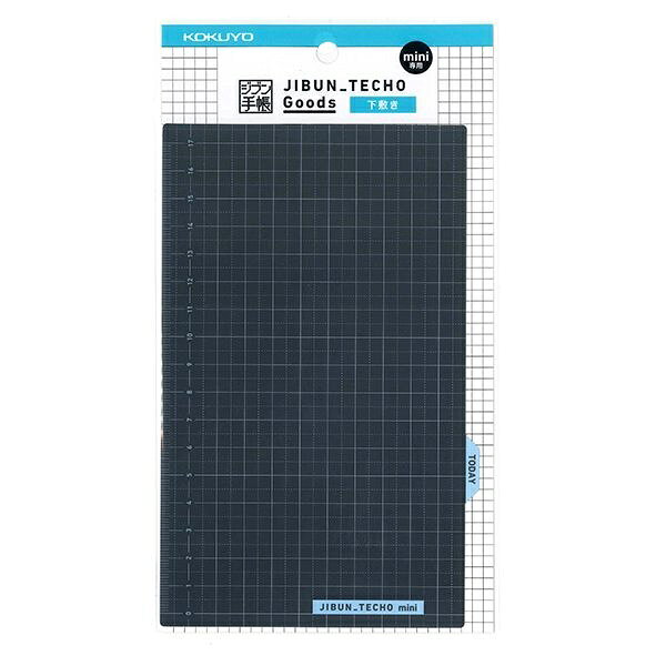 ジブン手帳 Goods mini B6スリム専用の下敷き。【セット内容】●下敷き × 3個●1個の入数：1【特徴】●適度な硬さのユポ製で滑らかに書くことができ、筆記跡が次のページにつきにくい●定規代わりになるメモリが付いている●「TODAY...