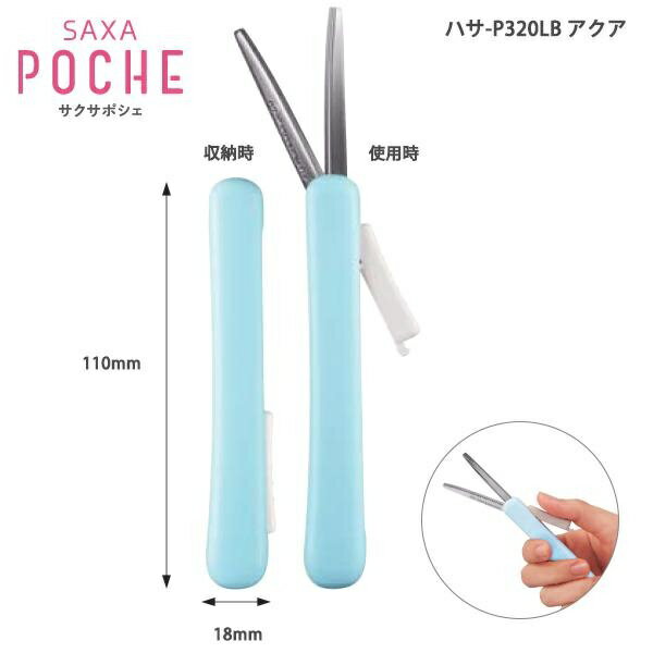 ●「コクヨ サクサポシェ」で、外出先でも快適なカット体験を！キャップレス＆ベタつかない刃が、日常使いから学習シーンまで大活躍。片手でサッと使える！キャップいらずの携帯ハサミスライド式で刃が出てくるため、キャップを外す手間がなく、片手ですぐに...