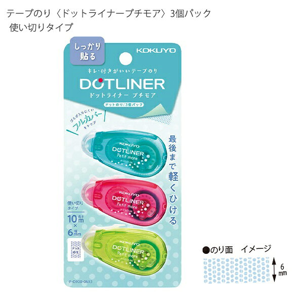 ・サイズ：本体サイズ:30×56mm・パッケージサイズ:156×75×15mm：内容・幅6mm×長さ10m 3個パック：仕様・使い切りタイプ：強粘着・ACIDFREE：用途・レシート・ラッピング・雑誌などの紙の貼り付けに：材質・ケース:R-...