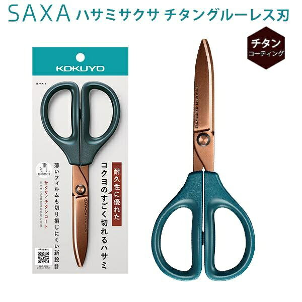 ●コクヨのハサミ〈サクサ〉HSM-PTA100DBは、チタンコーティングによる高い耐久性と、独自の構造による快適な切れ味を兼ね備えた高性能なハサミです。粘着テープの切断から厚手の素材まで、さまざまなシーンで活躍します。利き手を問わず使いやす...