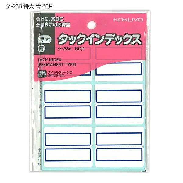 特大サイズの紙製タックインデックスで、強粘着タイプではがれにくく、手書き対応の見出しシール。【セット内容】●タックインデックス × 5個●1個の入数：60片（6片×10シート）【特徴】●強粘着タイプではがれにくい●紙素材で鉛筆・マジックなど...