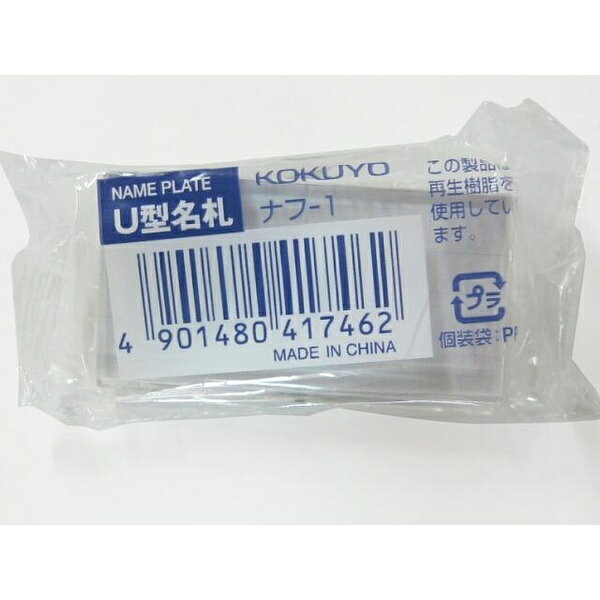 U型名札 安全ピン・クリップ両用型 25x50mm 透明