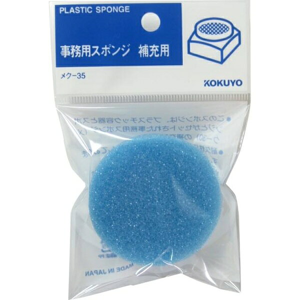 ・補充(メク-30)用 スポンジ・袋入り 外寸法(W・D・H):68・68・39mm本体はメク-30になります。