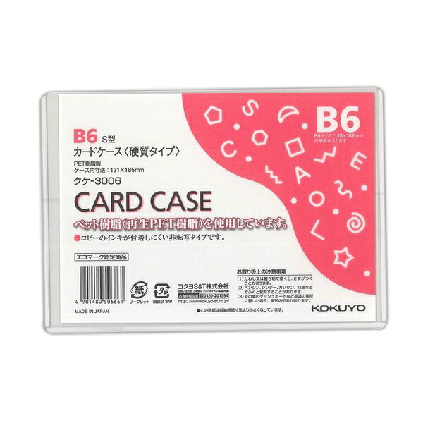 再生PET樹脂を使用した環境対応型の硬質カードケース。【セット内容】●カードケース × 5個●1個の入数：1個【特徴】●再生PET樹脂80%配合で環境に配慮している●シート厚は0.3mm●90°曲げても割れない●コピートナーや印刷インキが付...
