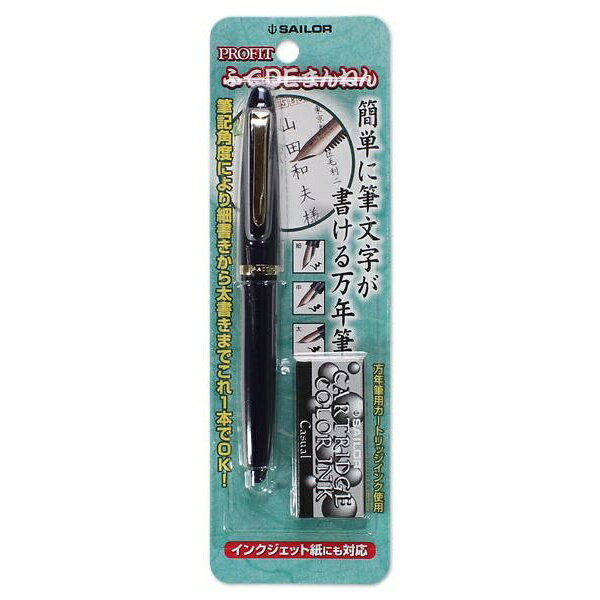特殊なペン先によって簡単に筆文字が書ける万年筆です。【特徴】●ペン先を立てると細字に、寝かせると太字になる●筆記角度により文字の太さを自由に変えることができる●プロフィットのボディで筆よりも握りやすく書きやすい●ペン先角度は55度●カートリ...