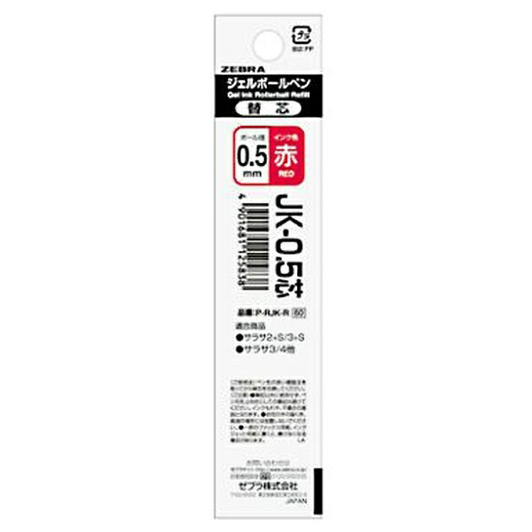 サラサシリーズ用の0.5mm赤ジェルボールペン替芯。【セット内容】●ジェルボールペン替芯 × 5個●1個の入数：1本【特徴】●耐水性に優れた水性顔料インクを使用●耐光性に優れている●濃くてにじまない鮮やかな発色【仕様】材質水性顔料インクサイ...