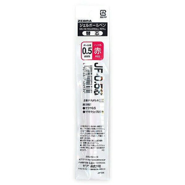 サラサクリップ0.5mm用のジェルボールペン替芯です。【セット内容】●ジェルボールペン替芯 × 5個●1個の入数：1本【特徴】●耐水性に優れた水性顔料インク●耐光性に優れている●濃くにじまず鮮やかな発色【仕様】材質ジェルインクサイズ幅18....