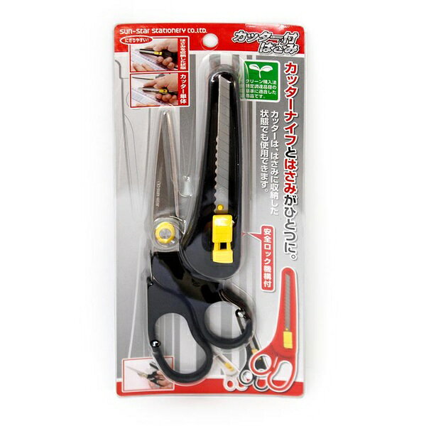 ●引っ越しや大掃除に大活躍!!カッター付きハサミです。セットで使うことが多いカッターとハサミ。自分も使いながら人に貸してあげることもできます。カッターはハサミに収納した状態でも使えるので持ち運びにも便利!!安全ロック機構付きなので安心です。...