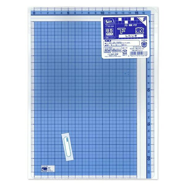 ●便利な方眼メモリがついたB5下敷です。軽量で柔らかく割れにくい材質です。・サイズ：W182×H256×D0.5mm　30g・材質：PP
