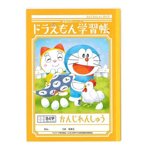 B5判のドラえもん学習帳で、84字の漢字練習が可能です。【セット内容】●学習帳 × 5個●1個の入数：1冊【特徴】●18mm×17mmのマス目で12×7の構成●十字リーダーが入っている●科学データにもとづく書きやすい罫線色を採用●手描き風の...
