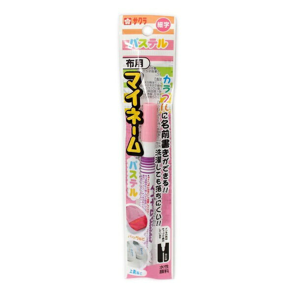 白や濃い色の布にもくっきり書ける、子どもが好むパステルカラーの名前書き用水性マーカーです。【セット内容】●水性マーカー × 5個●1個の入数：1本【特徴】●滲みにくく洗濯しても落ちにくい●白の布地だけでなく靴下やジャージなどの濃い色の布地に...