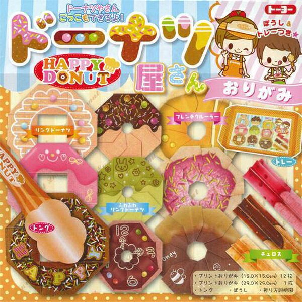 ドーナツやトング、かぶるぼうし、トレーなど4種類のおりがみが作れるキット。【セット内容】●折り紙 × 3個●1個の入数：1冊【特徴】●12個のドーナツが作れる●トング、帽子、トレーも付属している【仕様】材質紙サイズ15×15cm入数1冊重量...