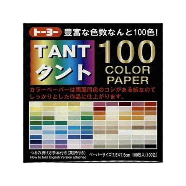 ●両面同色のコシのあるタント紙はしっかりとした作品に仕上がります。全て色の違う100色入りつるの折り方手本が付いています。・サイズ：75×75mm・内容：100色入り（100枚）