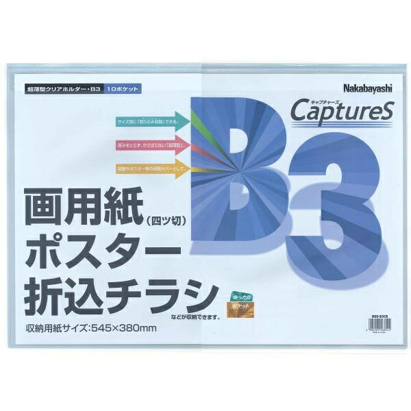 子どもの絵や作品を折り目を付けずに保存できるB3判サイズの超薄型ホルダーです。【セット内容】●超薄型ホルダー × 20個●1個の入数：1冊【特徴】●横入れ10ポケット仕様●ポケット厚み80μmの超薄型設計【仕様】材質表紙：ポリプロピレン（厚...