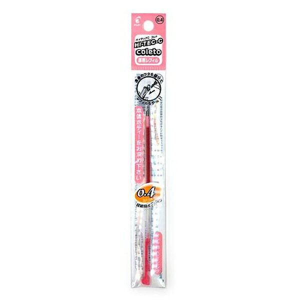 ハイテックCコレト専用の水性ゲルインキボールペン替え芯です。【セット内容】●ボールペン替え芯 × 5個●1個の入数：1本【特徴】●芯径0.4mmで細字の文字が書ける●レフィルを上から挿入するスライドレバー式で交換が簡単●ベビーピンクの水性バ...