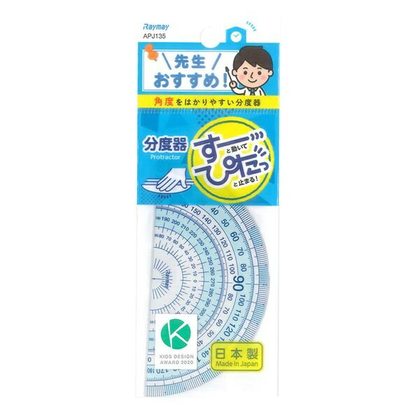 ・サイズ：本体サイズ:W90×H45×D1mm厚・パッケージサイズ:W54×H145mm 6g：生産国・日本(Made in Japan)：材質・再生PET樹脂(100%)：特徴・学校の先生と共同開発した「先生おすすめ分度器」：・すーっっと...