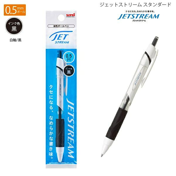 低摩擦ジェットストリームインク搭載の0.5mm油性ボールペン。【セット内容】●油性ボールペン × 5個●1個の入数：1本【特徴】●ノック式機構●ラバーグリップ付き●低摩擦インクにより筆記荷重及び速度に関わらず低い筆記抵抗を実現●摩擦係数が従...