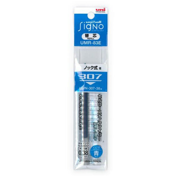 ユニボールシグノ307用の替芯で、ボール径0.38mmの青色ゲルインク。【セット内容】●ゲルインクボールペン替芯 × 5個●1個の入数：1本【特徴】●セルロースナノファイバーを配合した滑らかな筆記感【仕様】材質セルロースナノファイバー配合ゲ...
