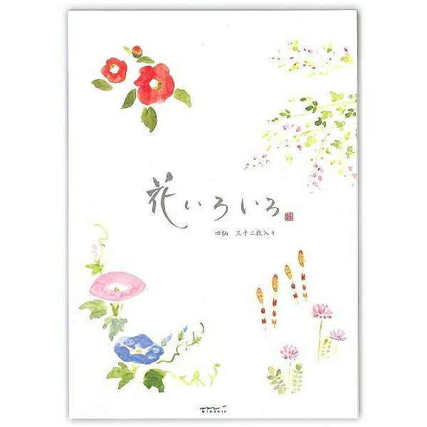 四季の草花をデザインした横罫便箋で、春はれんげとつくし、夏は朝顔、秋は萩、冬は椿が描かれている。【セット内容】●便箋 × 3個●1個の入数：32枚【特徴】●水彩タッチで描かれた花のデザイン●4柄×8枚の構成で32枚入り●横罫18行【仕様】サ...