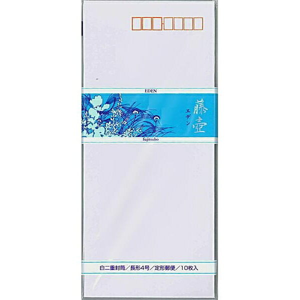 ●中身が透けない二重封筒。B54ッ折が入ります。・サイズ：W90×H205mm・内容：10枚入り