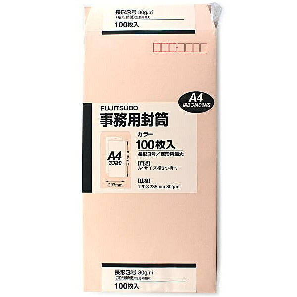 A4判を横3つ折りにした時に収まる定形郵便内最大サイズのカラー封筒です。【特徴】●紙厚80g/m2のパステル調用紙を使用している●裏面はセンター貼りの仕様●郵便番号枠付き【仕様】材質封筒用紙パステルサイズ横120×縦235mm（長形3号）入...