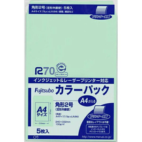 ●A4サイズが折らずに入る封筒です。定型外郵便・サイズ：角2封筒　H332×W240mm・紙厚：100g/m2・入り数：5枚入り