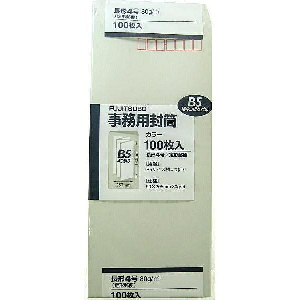 ●・B5判、4つ折で入ります。・定形郵便です。・サイズ：長4サイズ　H205×W90mm・紙厚：80g/m2・入り数：100枚入り