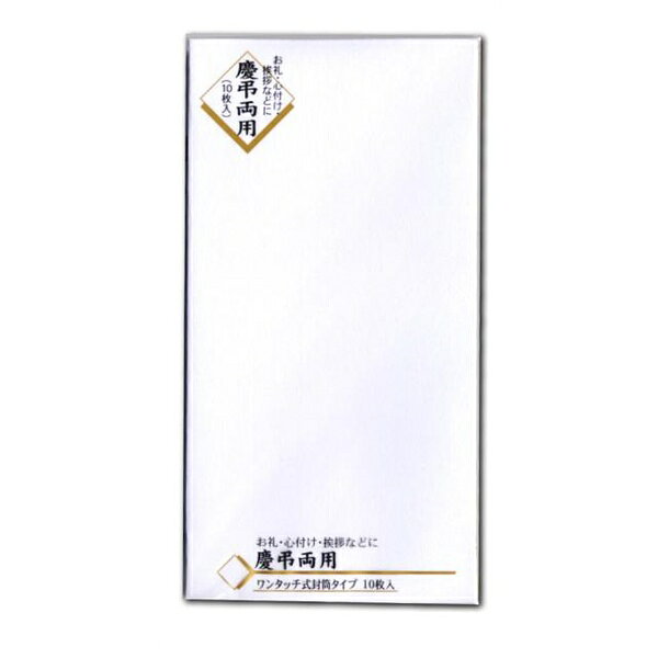 ●新万円袋 ワンタッチで封緘できるのり付き無地万円袋サイズ　W90×H175mm入り数　10枚入り