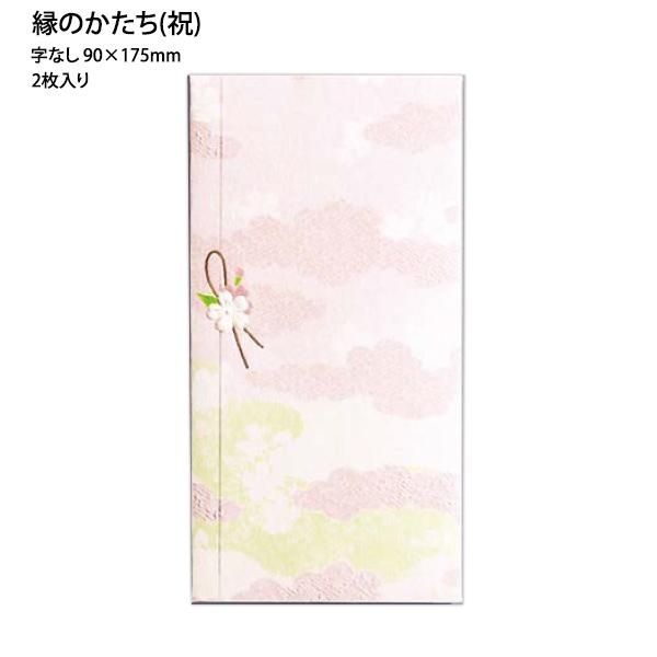 ●おつきあいの新しい形、縁のかたちシリーズの字なしタイプ多目的に使える字無しお祝い封筒です。・サイズ：W90×H175mm・内容：2枚入り