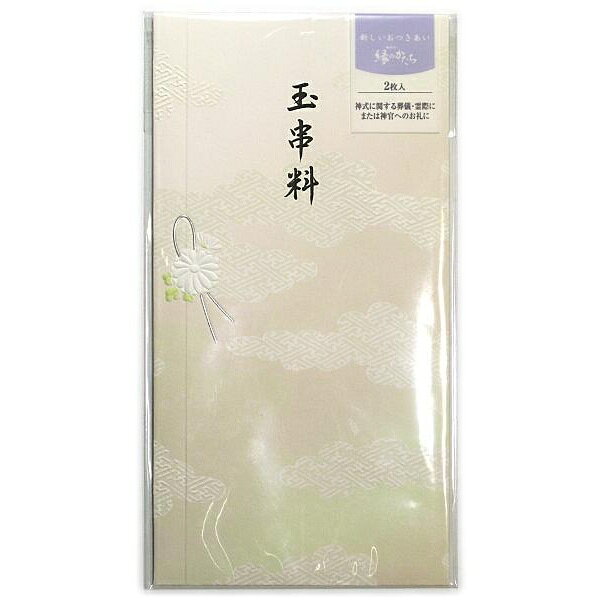 ●銀の箔押しとエンボス加工の上品な仏事用封筒神式に関する葬儀・霊際に、神官へのお礼に・サイズ：H175×W90mm・入り数：2枚入り
