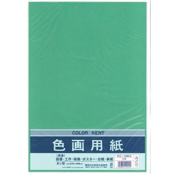 図面、工作、版画、ポスター、台紙、表紙などあらゆる用途に使用できる色画用紙。【セット内容】●色画用紙 × 5個●1個の入数：1枚【特徴】●PP袋入りで保存に便利【仕様】材質紙サイズ27.6cm×39.5cm（8ツ切）入数1枚【使用場所】●ポ...