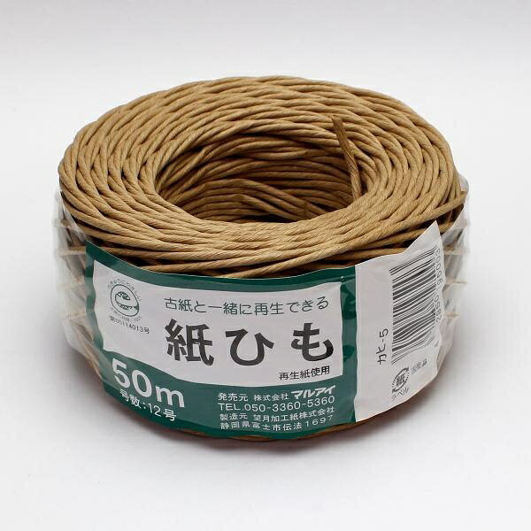 ●古紙100パーセント使用したグリーン購入法適合の紙ひもです。・サイズ：H55×直径100mm・ひも寸法：約1.7mm×50m