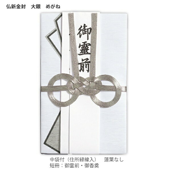 ●弔事全般に御使用できる 中袋・住所録線入り弔事用金封1枚入り文字のバランスがとりにくい御霊前と御香奠の短冊が各1枚入っています。中袋には住所欄と録線が入っています。パッケージの裏にはお札の入れ方や御霊前・御香奠としてご使用するときの用途な...