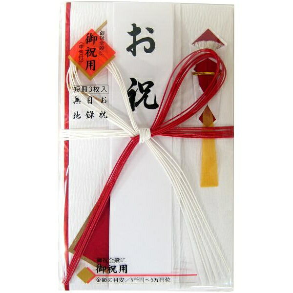 ●デザイン金封　結婚祝に短冊付き　お祝・目録・無地サイズ　W115×H195mm