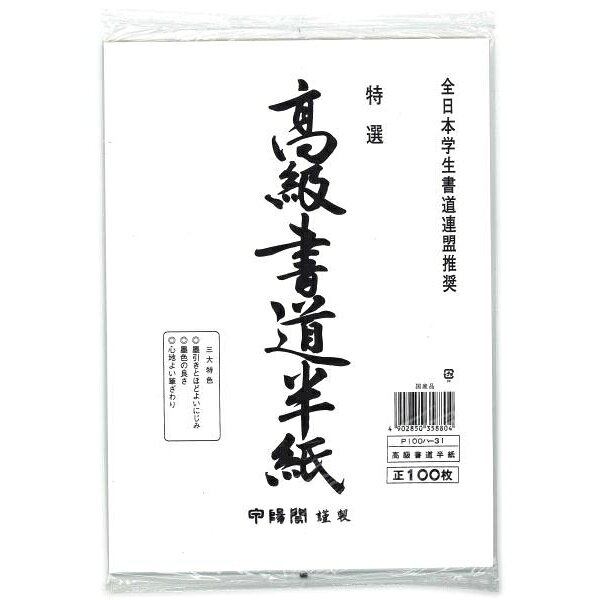 小中学生の練習用に適した書道半紙で、墨引きとほどよいにじみが特徴です。【セット内容】●書道用紙 × 5個●1個の入数：100枚【特徴】●墨引きとほどよいにじみが心地よい書き心地●墨色が良い●心地よい筆ざわり【仕様】材質紙サイズ333×240...