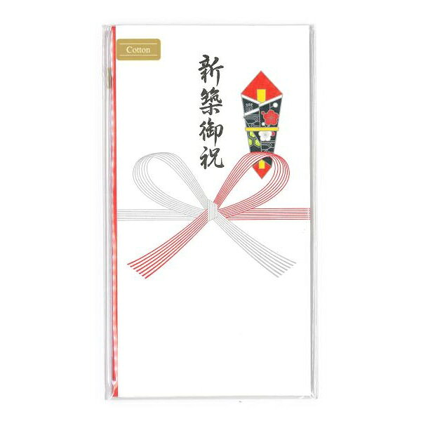 ●コットン奉書使用!! こだわりの書き心地!! 新築のお祝い用です。・サイズ：H180×W95×D3mm 1枚入り・内容：中袋付き