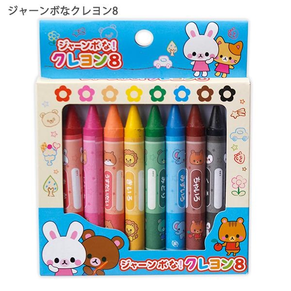 太さ直径14mmの持ちやすい油性ジャンボクレヨン8色セット。【セット内容】●ジャンボクレヨンセット × 5個●1個の入数：8色【特徴】●直径14mmの太くて持ちやすい油性クレヨン【仕様】材質パラフィン・炭酸カルシウムサイズW148×H186...