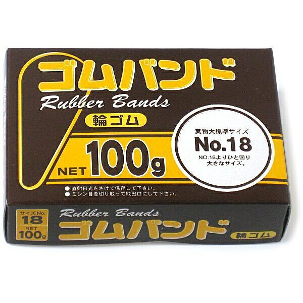 ●NO.18号16号より大きめの輪ゴムです。・サイズ：内径44mm・内容：100g分