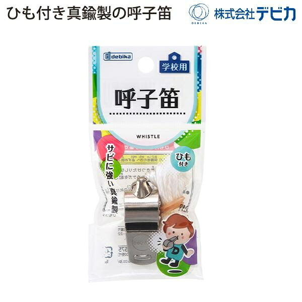 ●緊急時や災害時に安心して使える、ひも付きの携帯用ホイッスルです。金属製でしっかりした作りと、大音量での吹鳴が特長。防犯・防災グッズとして常備しておきたい一品です。ひも付きで首から下げられる首掛けひもが付属しており、すぐに使用できる状態で携...